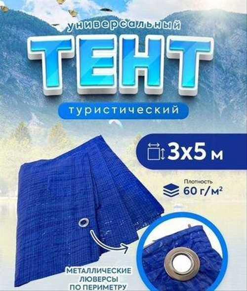 Тент 35