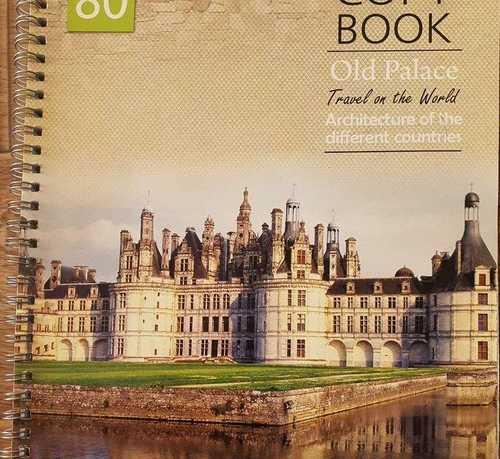 Тетрадь на гребне,80 листов