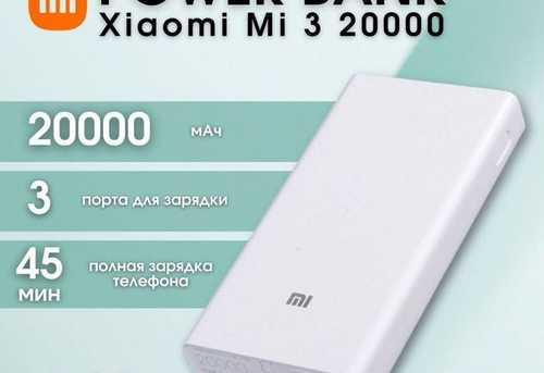 Повербанк Xiaomi Mi Power Bank 3 20000