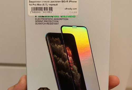 Защитное стекло 9D iPhone 14 pro max