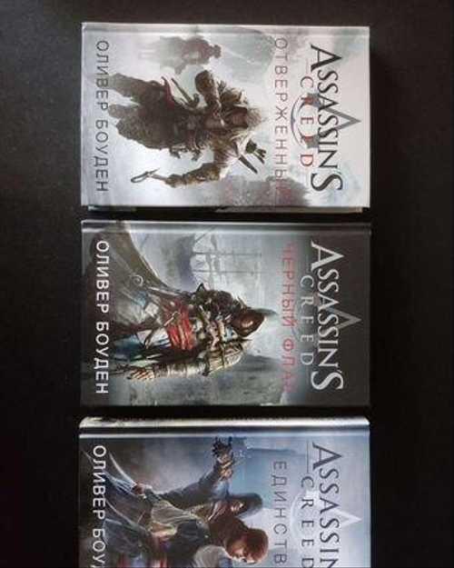 Книги "Assassin's Creed"