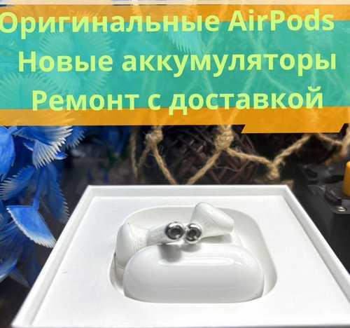 Airpods 1,2 наушники с новыми аккумами