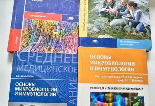 Книги Микробиология Химия