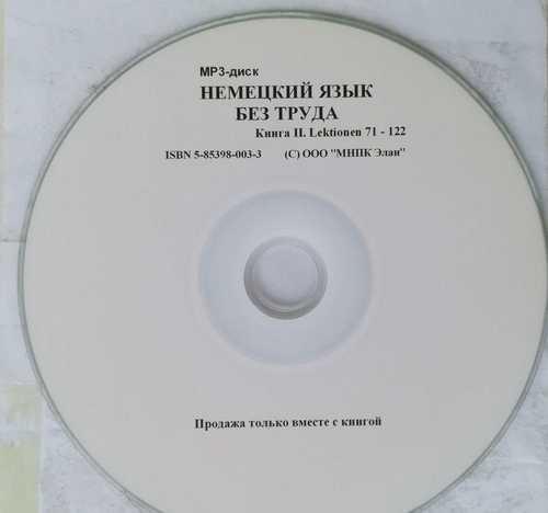 CD диск Немецкий язык без труда