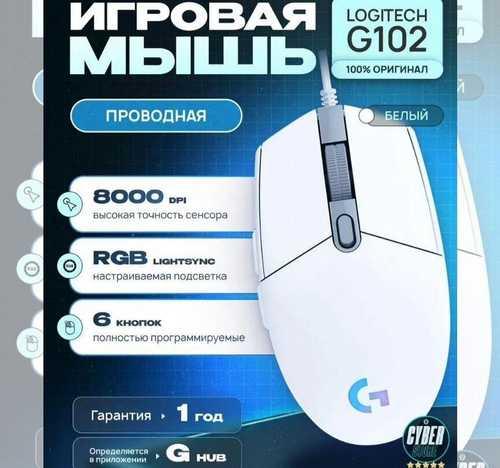 Игровая мышь logitech g102