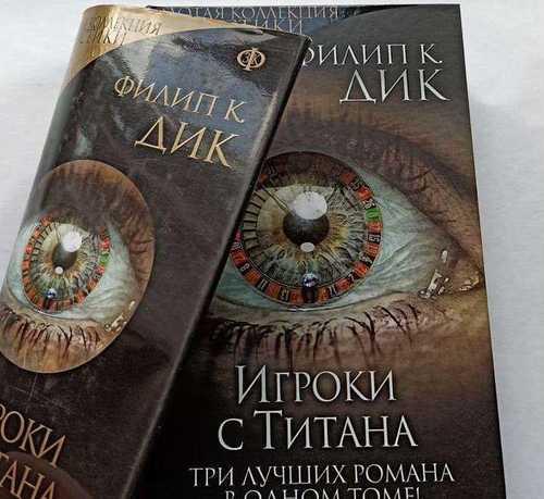 Книга фантастика Филип К. Дик, Ингрид Чарльз