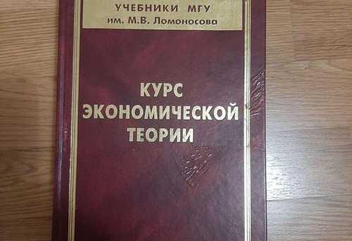 Книга по экономике