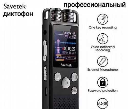 Savetek диктофон профессиональный