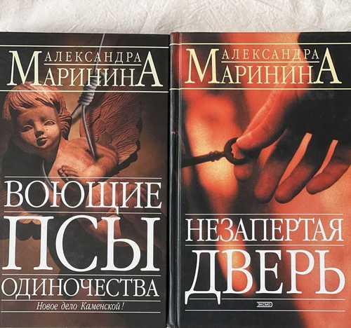 Книги А. Марининой