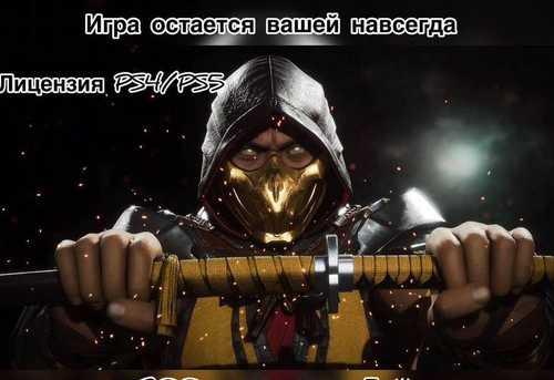 Mortal Kombat 11 Ultimate PS4/PS5 Лицензия