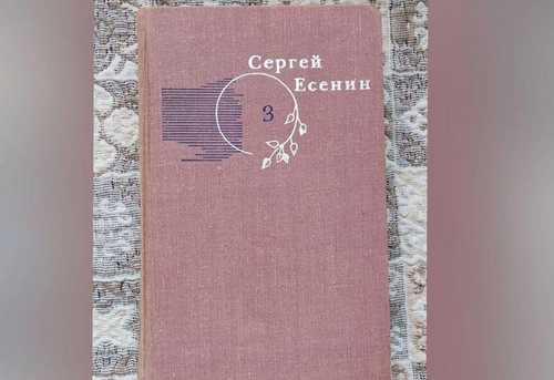 С. Есенин. Проза, письма