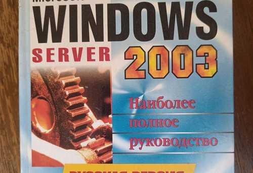 Windows server 2003