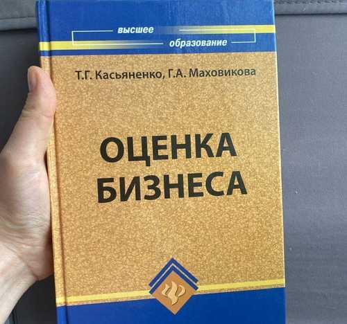 Книги оценка бизнеса