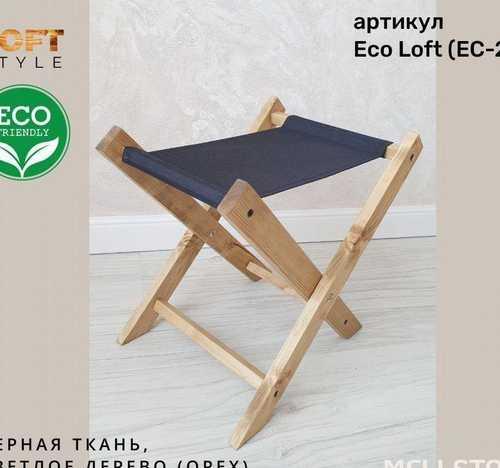 Подставка для сумки напольная "Eco Loft" Орех