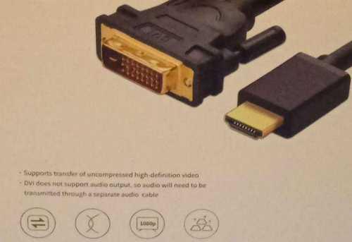 Кабель hdmi to DVI-D 24+1 Cable