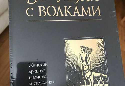 Книга бегущая с волками