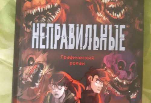 Объявление о продаже книги Five Nights AT Freddy’s