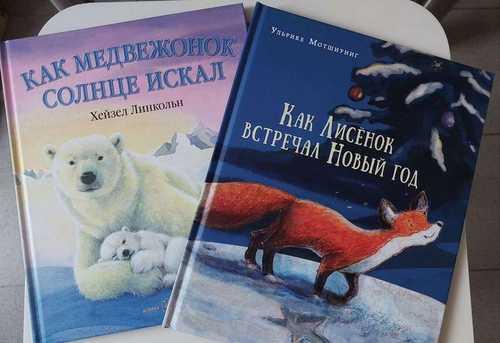 Зимние детские книги