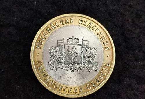 Монета 10 рублей биметалл Свердловская область 200