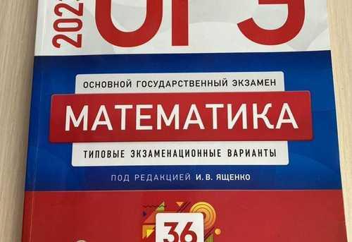 Книга огэ по математике 2023