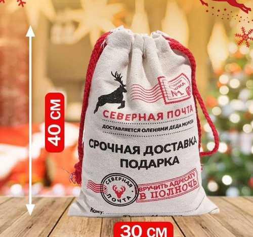 Мешок для подарков