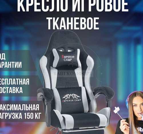 Игровое компьютерное кресло ткань