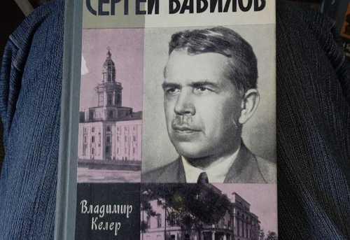 Сергей Вавилов, Владимир Келер
