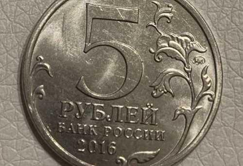 5 рублей 2016г. Будапешт