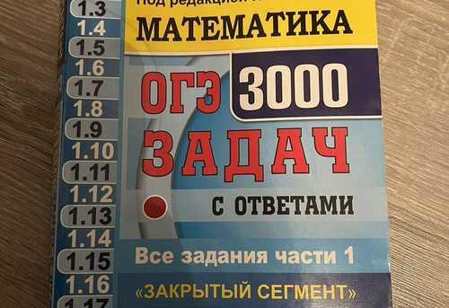 Учебник огэ по математике