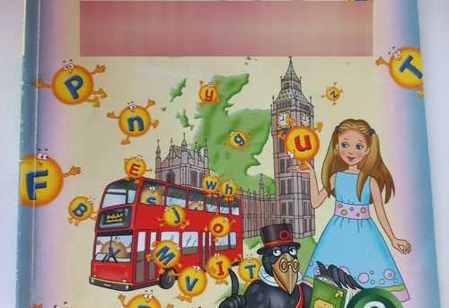 Happy English 2 класс 1 часть