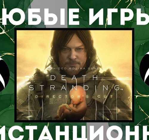 Death stranding director'S CUT xbox X/S / рс пК