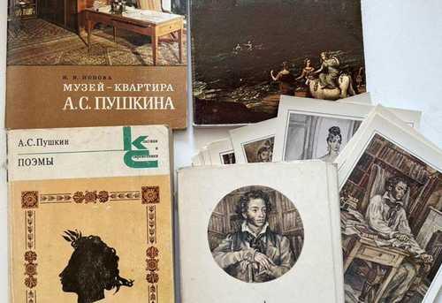 Книги о Пушкине Поэмы, Музей, 32 Открытки