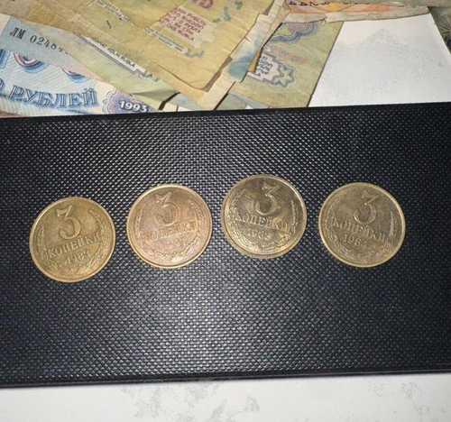 Монета 3 копейки 1983, 84,91 года