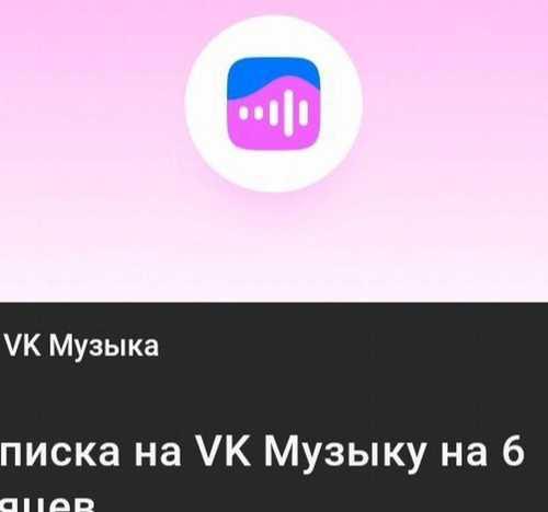 Подписка на музыку (6 мес.)