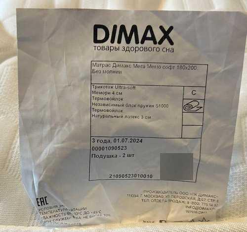 Матрас Dimax Мега Мемо Софт