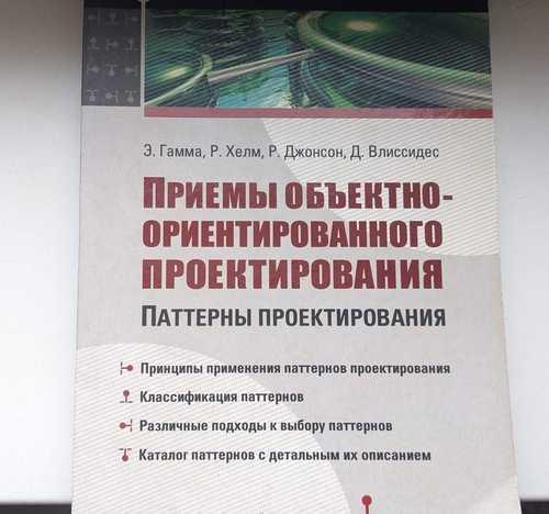 Приемы объектно-ориентированного проектирования