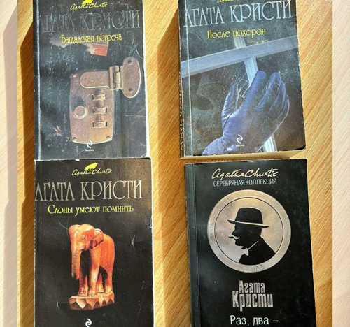 Книги Агаты Кристи