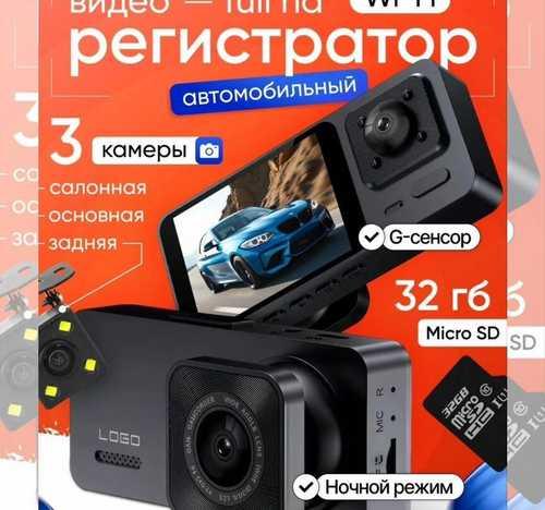 Видеорегистратор автомобильный с wifi,GPS,3 камеры