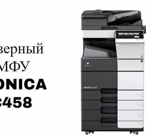 Мфу Konica Minolta bizhub С458. Опт и розница