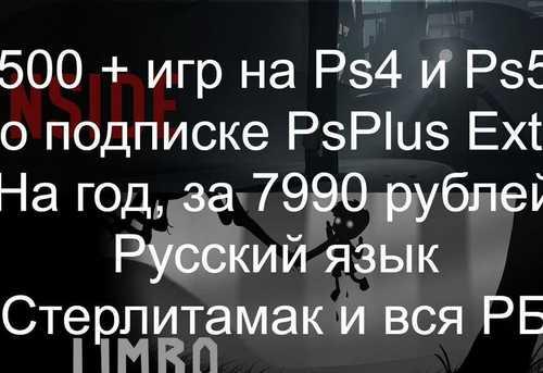 500+ игр на Ps4/5. Extra на год. Стерлитамак и Рб