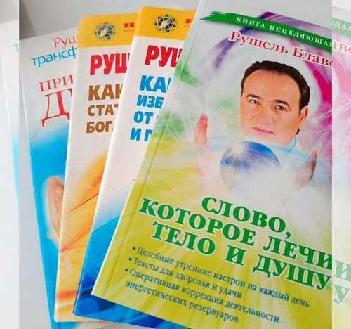 Книги Рушель Блаво