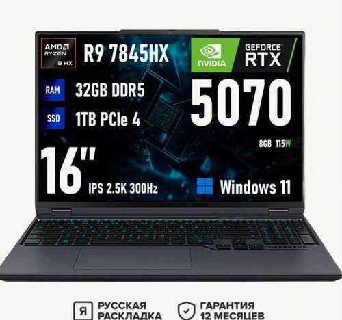 Новый Игровой Ноутбук RTX 5070 R9-7845HX QHD