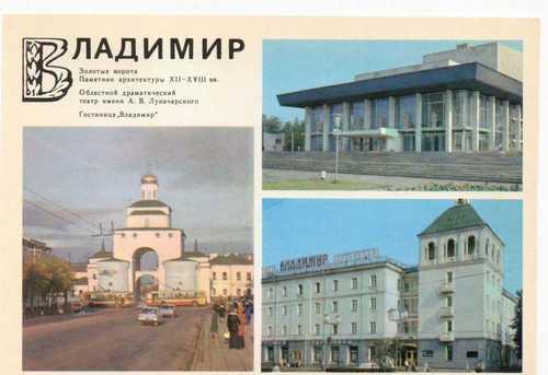 1979/Почтовая открытка/ссср/Владимир/Архитектура