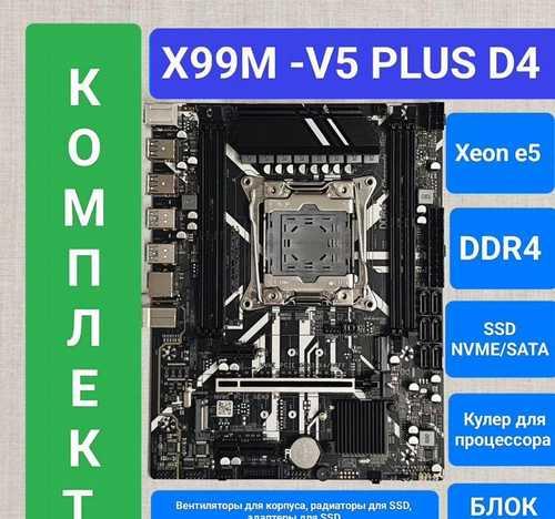 Сборка для пк: X99M-V5 Plus-D4 Xeon e5 DDR4