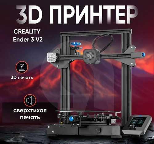 3Д принтер creality Ender 3 V2, принтер для объемн