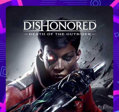 Dishonored: Death of the Outsider ps4 и ps5