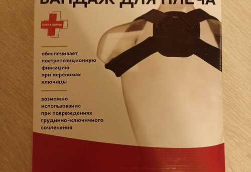 Бандаж на плечевой сустав детский