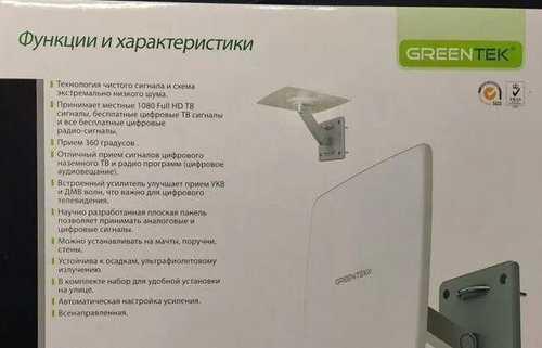 Телевизионная наружная антенна Greentek HDO-1