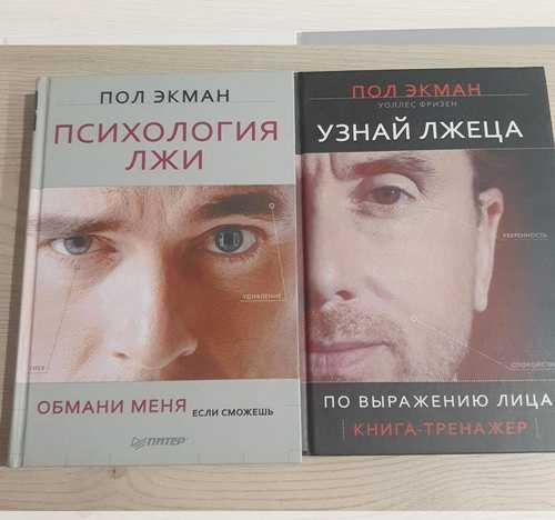 Книги Пол Экман