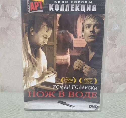 DVD Нож в воде Роман Полански Лицензия